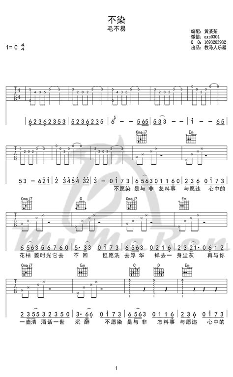 不染吉他谱原版歌曲简单c调弹唱教学六线谱指弹简谱4张图吉他谱