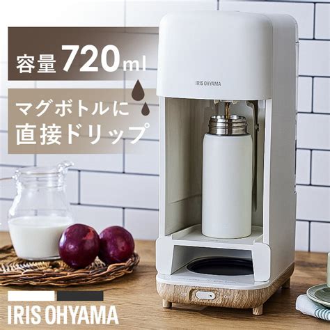 コーヒーメーカー ドリップ式 大容量 720ml カップ6杯分 マグボトル 350ml 500ml 直接ドリップ お手入れ簡単 アイスコーヒー