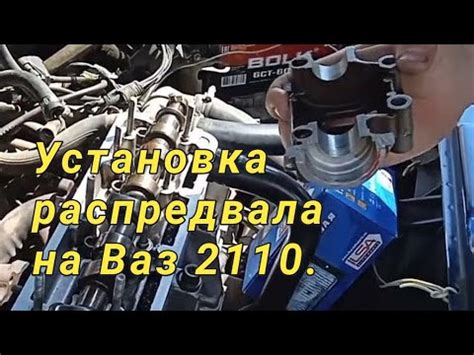 Установка распредвала на Ваз 2110 - 8 клапанов. - YouTube