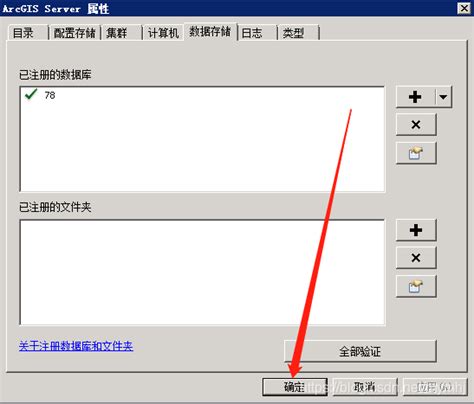 Postgresql Postgresql 数据源注册arcgis Server服务发布arcgis连接pg数据库发服务时提醒数据源