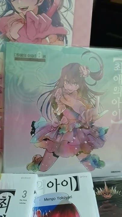 최애의 아이 만화책 Youtube