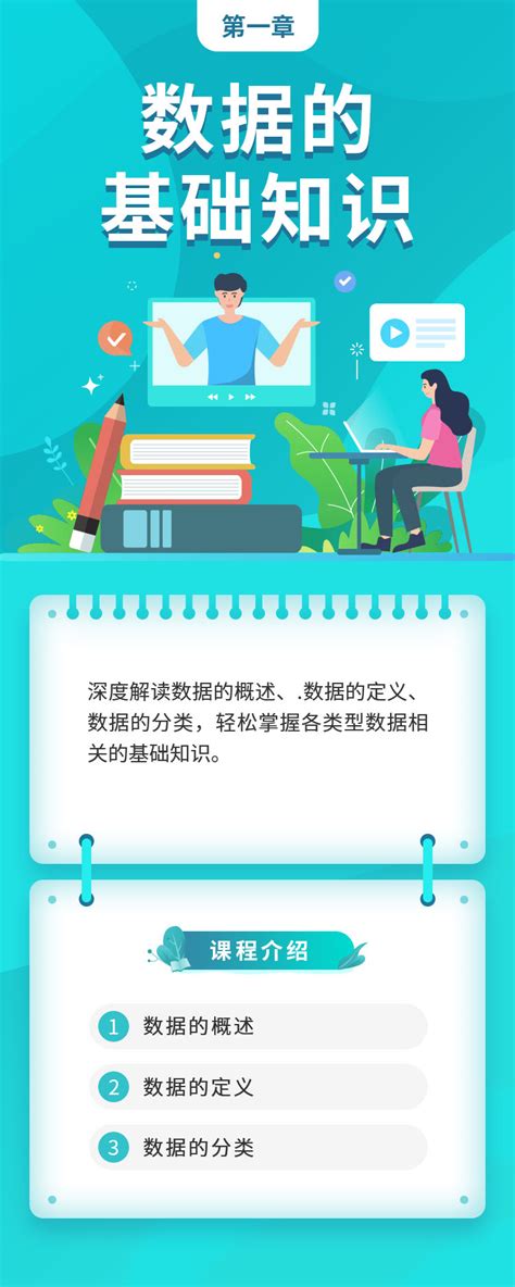 第一章 数据的基础知识 数据标注学习平台
