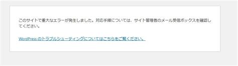 WordPressでPHP へアップグレード後ログイン後に重大なエラーが解決 システム屋の独り言スピードシステムのブログ