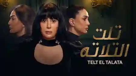 Telt El Talata Season 1