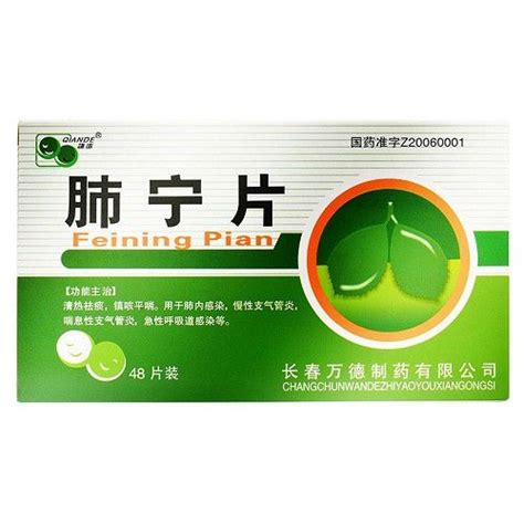 Qiande Antitussive Tablets 055g 48 Tabletsbox Clearing Heat And