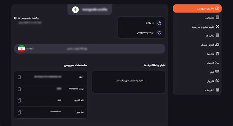 آموزش نصب و راه اندازی دیتابیس Mongodb مستندات پلتفرم ابری چابکان