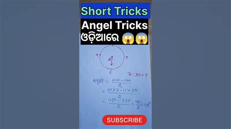 Reasoning Tricks Angle Tricks ଓଡିଆରେ Reasoning Tricks 😱