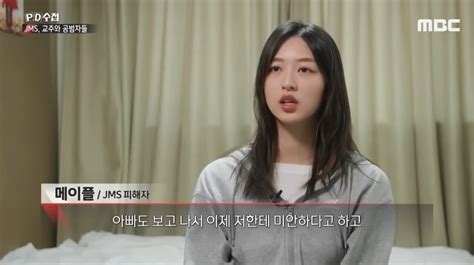 Jms 정명석 성범죄 폭로한 메이플 근황 유저업로드 엠봉