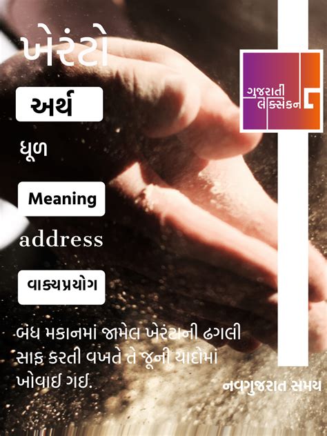 Word Of The Day Gujarati To English Meaning Gujaratilexicon