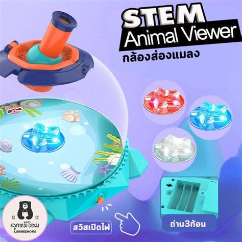 Stem Animal Viewer Hobbies And Toys Toys And Games On Carousell