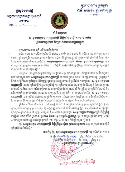 ឯកឧត្តម នាយឧត្តមសេនីយ៍ គៀត ច័ន្ទថារិទ្ធ