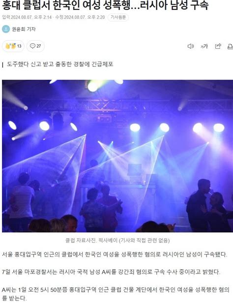 오늘자홍대클럽녀 성폭행한 러시아남 유머움짤이슈 에펨코리아