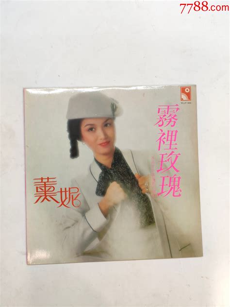 薰妮雾里玫瑰老唱片汇友连环画交流苑【7788收藏收藏热线】
