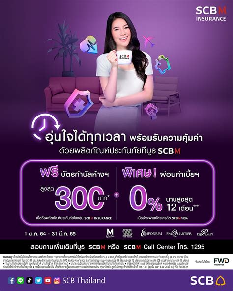 Scb Thailand Scb M Insurance อุ่นใจได้ทุกเวลา