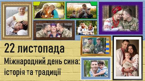 День сина історія свята та традиції 2211 International Sons Day День сина в Україні Youtube