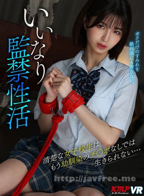 Vrkm 1107 【vr】いいなり監禁性活 清楚な女子校生はもう幼馴染のチ ポなしでは生きられない 倉本すみれ High