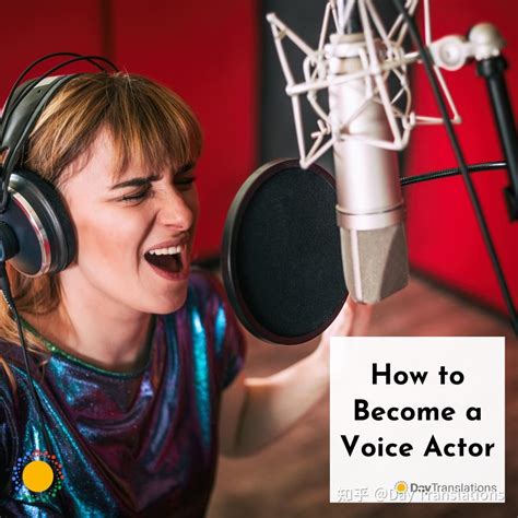 如何成为一名配音演员？ 知乎