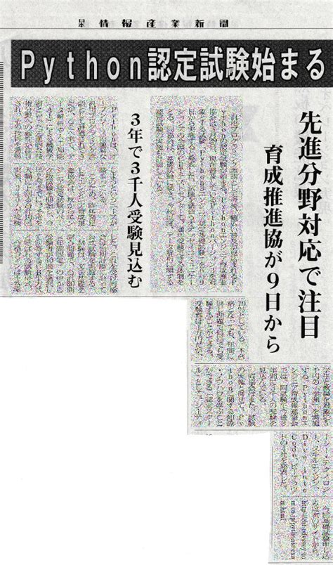 Python エンジニア認定基礎試験 本試験開始 Python試験資格データ分析試験資格を運営する一般社団法人Pythonエンジニア育成推進協会のページです