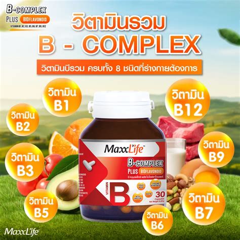 B Complex วิตามินบีรวมครบ 8 ชนิด บำรุงประสาทและสมอง ที่ร่างกายต้องการ