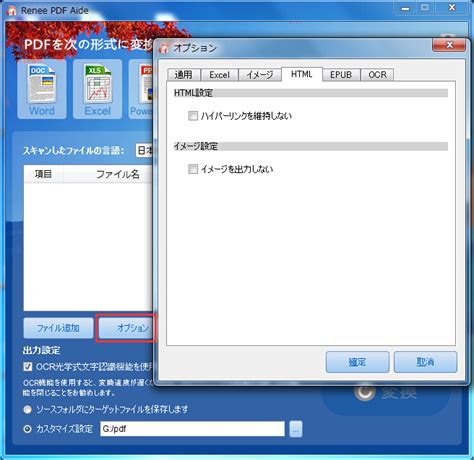 Pdfからwordexcelppttextimagehtmlepubに変換する方法 Reneeラボサポートセンター