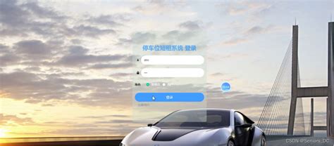 租用场地方案 java毕设 vue springboot停车位租赁管理系统 含源码 论文 丫空间