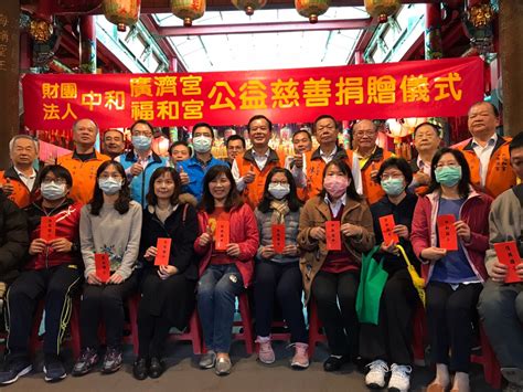 新北市中和區公所 廣濟宮、福和宮 發放助學金， 愛心助學1349名中和學子 Facebook