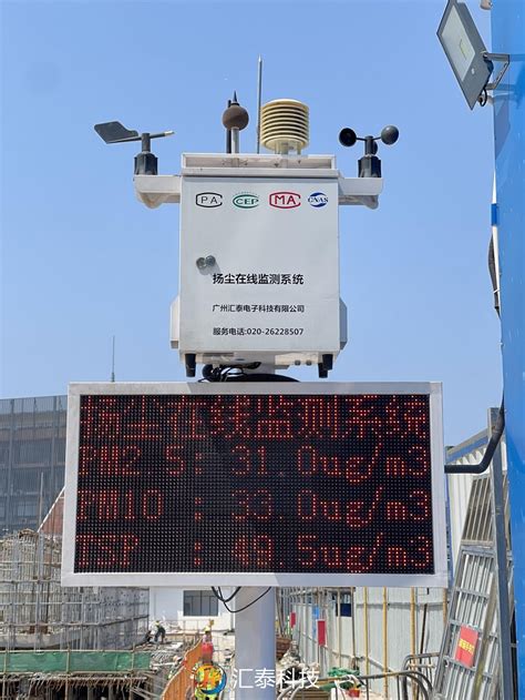 工地扬尘在线监测系统（对接广州深圳住建平台） 广州汇泰电子科技有限公司