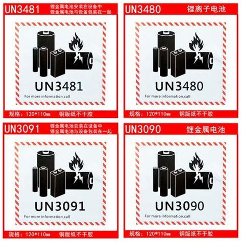 出口带电产品必须张贴 Un3480un3481标识！ 知乎