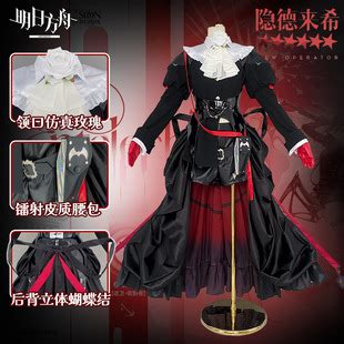 明日方舟隐德莱希cos服二次元动漫游戏cosplay服装女全套 阿里巴巴