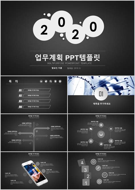 업무 흐름도 Ppt 양식 And Ppt 어두운 템플릿 Poipl