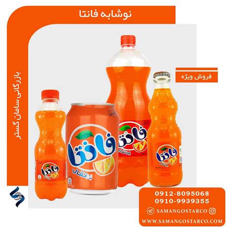 خرید عمده نوشابه فانتا پایین‌تر از قیمت بازار در سامان گستر
