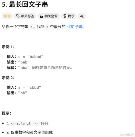动态规划五——回文串问题动态规划回文字符串 Csdn博客