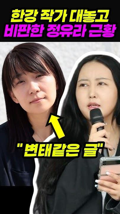한강 작가 저격한 정유라 근황 Youtube