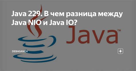 Java 229 В чем разница между Java Nio и Java Io Debaganov Дзен
