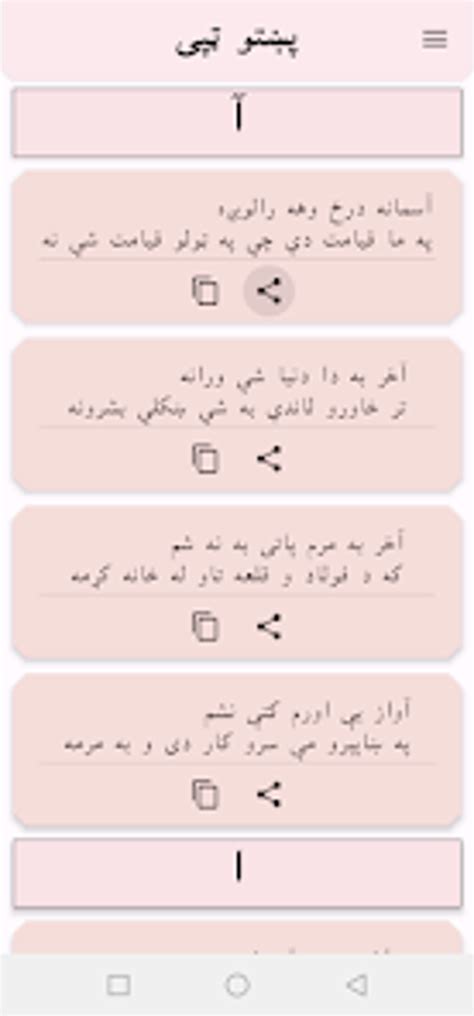 Pashto Tapa Tapay پښتو ټپی For Android Download