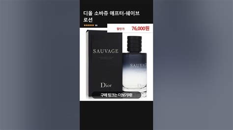 디올 소바쥬 애프터 쉐이브 로션 Youtube