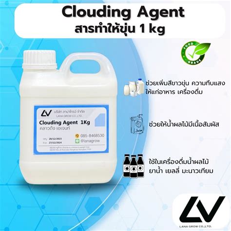 คราวดิ้ง เอเจนท์ Clouding Agent 1kg Shopee Thailand