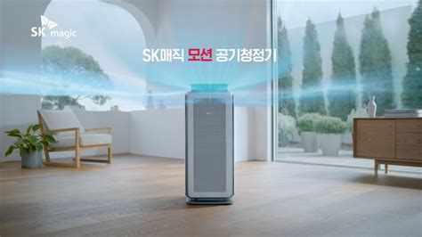 [skmagic] Sk매직 모션 공기청정기 30초 Youtube