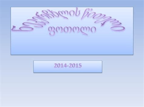 ნეკერჩხლის წითელი ფოთოლი Pptx