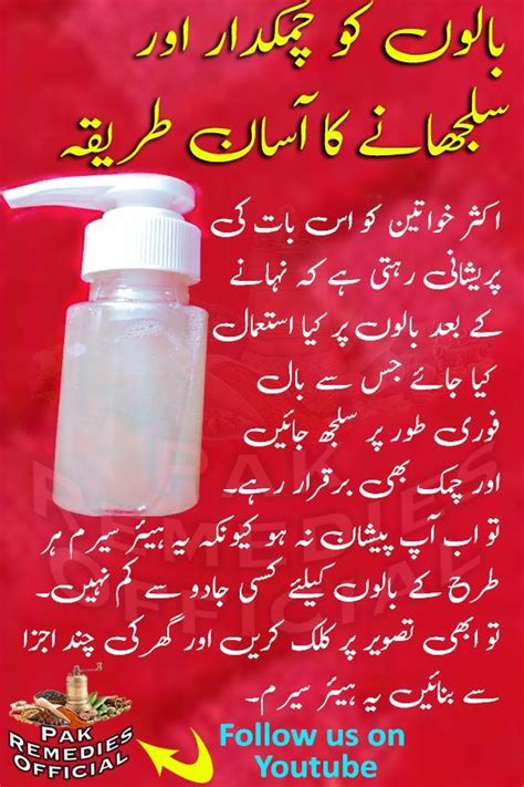 بالوں کا سیرم Homemade Hair Serum Silky Hair Naturally Homemade