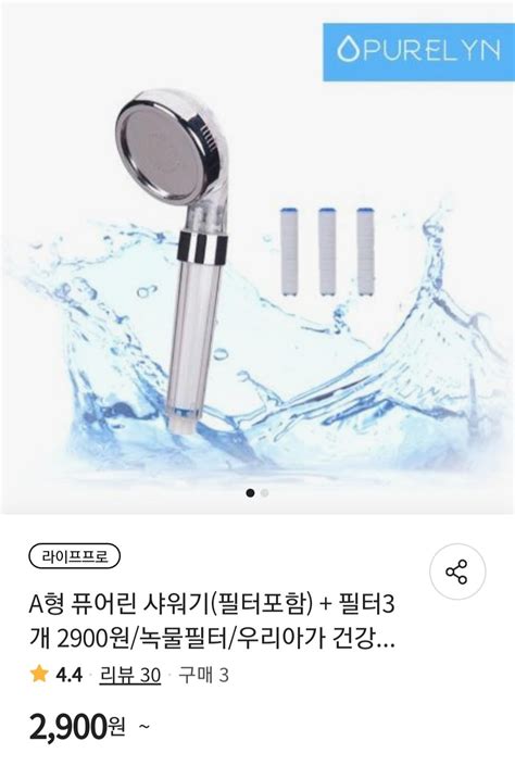 위메프 녹물필터 퓨어린 와이드 수압상승샤워기 1개 필터 4개 2900원 2개이상구매가능 핫딜 에펨코리아
