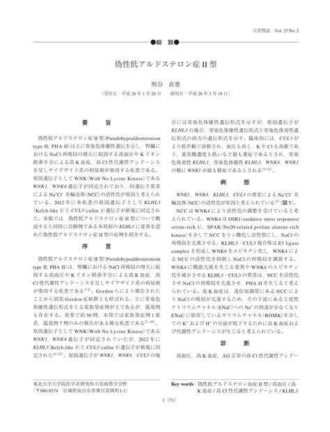 Pdf Pseudohypoaldosteronism Type Ii