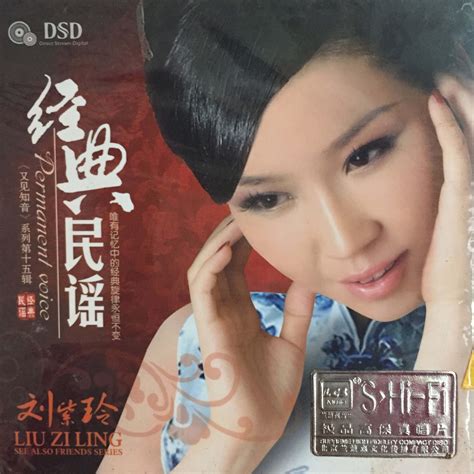 ‎《经典民谣》 刘紫玲的专辑 Apple Music