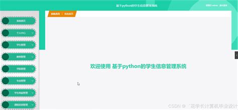 （开题报告）djangovue基于的学生信息管理系统演示录像源码论文django学生信息管理系统 Csdn博客