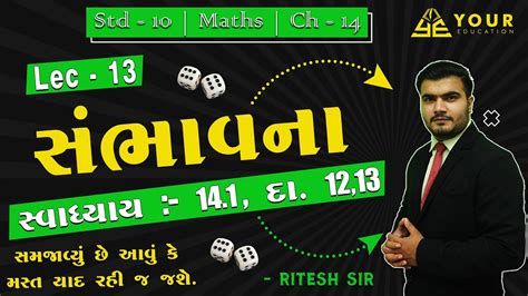 Maths Std 10 Ch 14 સંભાવના Sambhavana Probability Swadhyay141 Q 1213 Maths Std 10 Ch 14 સંભાવના Sambhavana Probability Swadhyay141 Q 1213