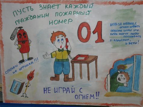 Плакат по обж на тему пожар (49 фото)