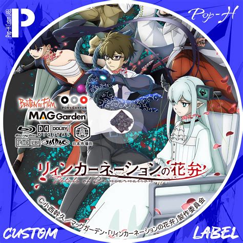 リィンカーネーションの花弁 Pop H円盤衣装（カスタムレーベル）