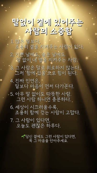 말없이 곁에 있어주는 사람의 소중함 Youtube