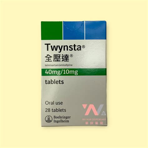 Twynsta 40mg 10mg 華民藥房
