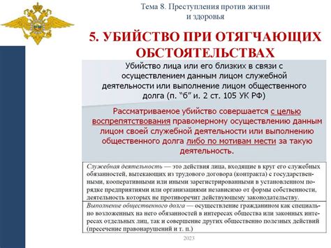 Преступления против жизни и здоровья презентация онлайн